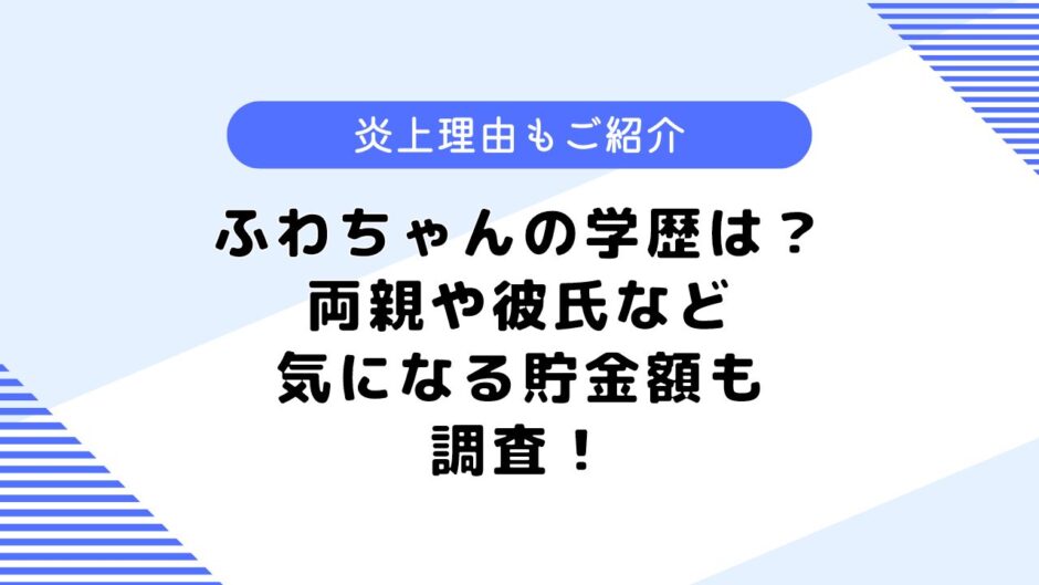 ふわちゃんの学歴は？なんで炎上したの？気になるすっぴん画像も公開！ | 性格本